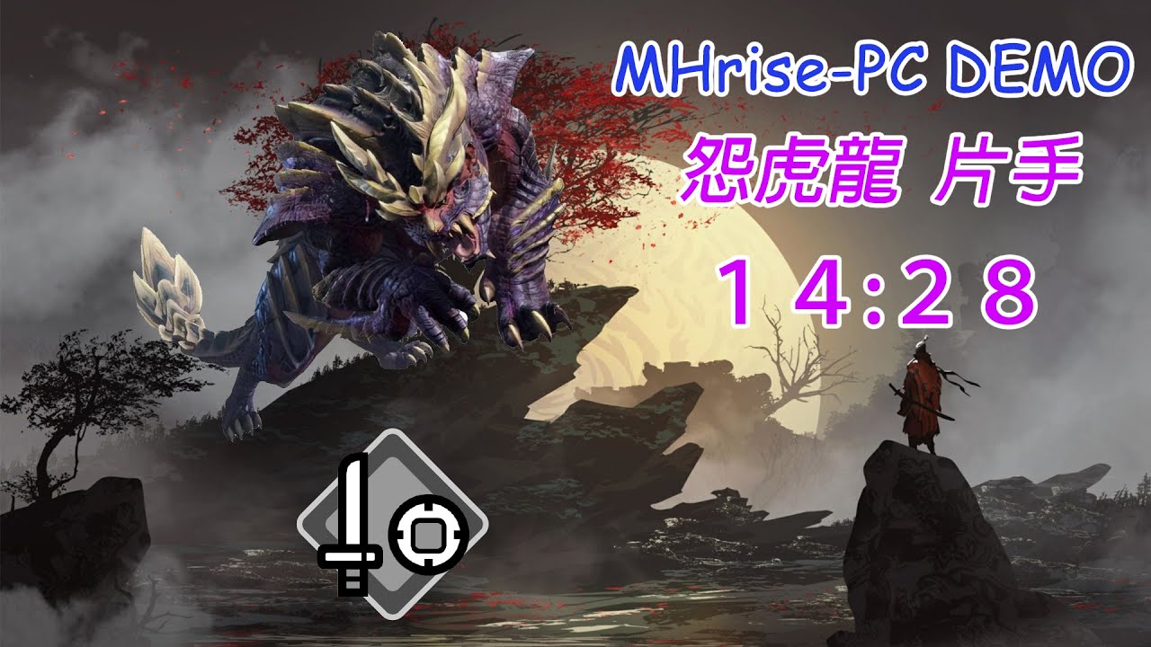 【MHRise DEMO】怨虎龍 片手劍solo 14’28 / Magnamalo Sword and Shield Solo｜モンハン ...