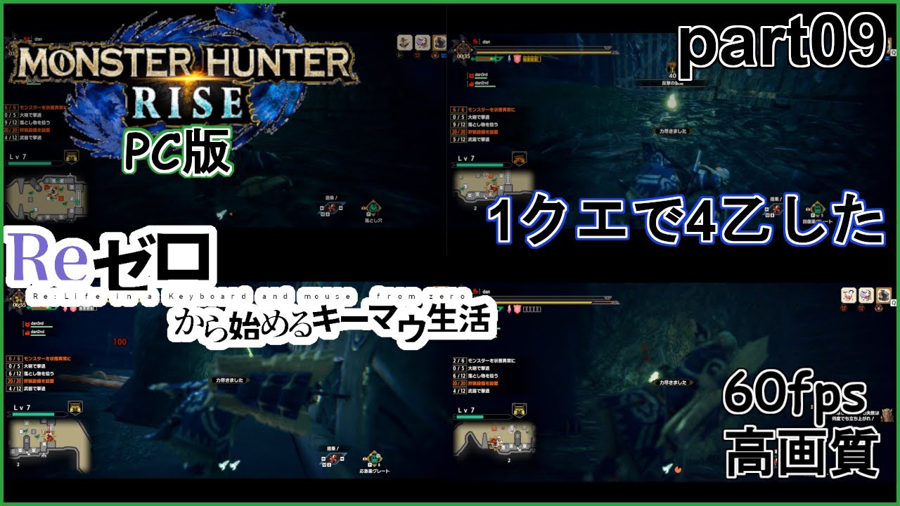 【MHRise】Steam版 ヌシアオアシラに4乙した（集会所緊急クエスト 百竜夜行） part09【ゆっくり実況】｜モンハンライズYoutube動画まとめ