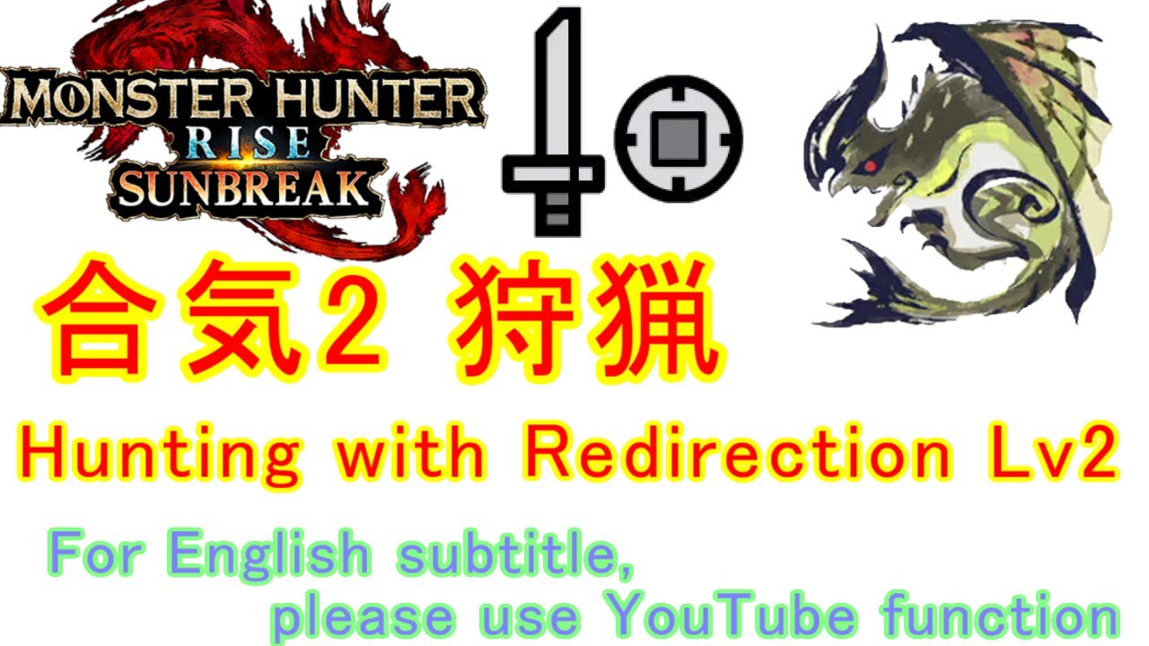 【MHR Sunbreak】片手剣 合気2 ライゼクス SnS. Redirection Lv2.Astalos【モンハンライズサンブレイク ...
