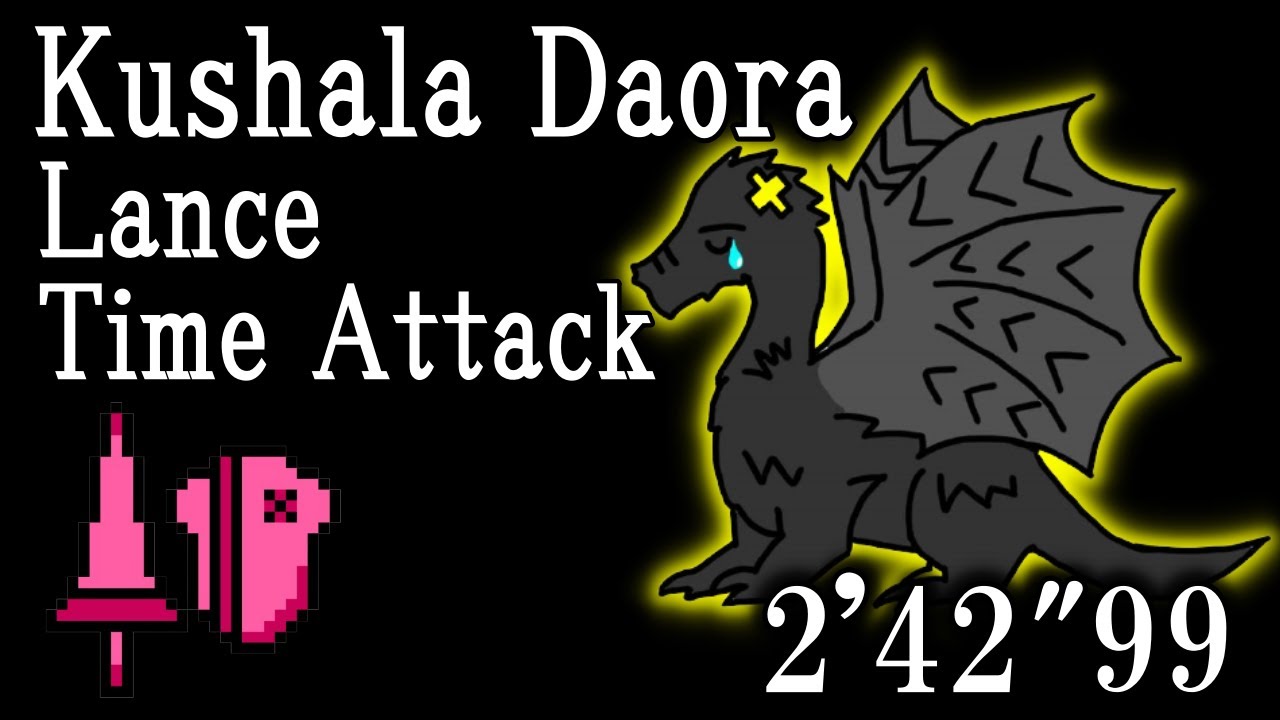 【モンハンライズ・サンブレイク】クシャルダオラ/Kushala Daora/2’42”99 ランス/ソロ/火事場/伏魔/ジャスガ/アンカー ...