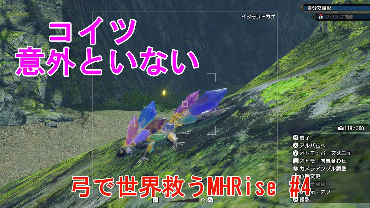 【ゲーム実況】撮影会という名の地獄【弓で世界救うMHRise#4】｜モンハンライズYoutube動画まとめ