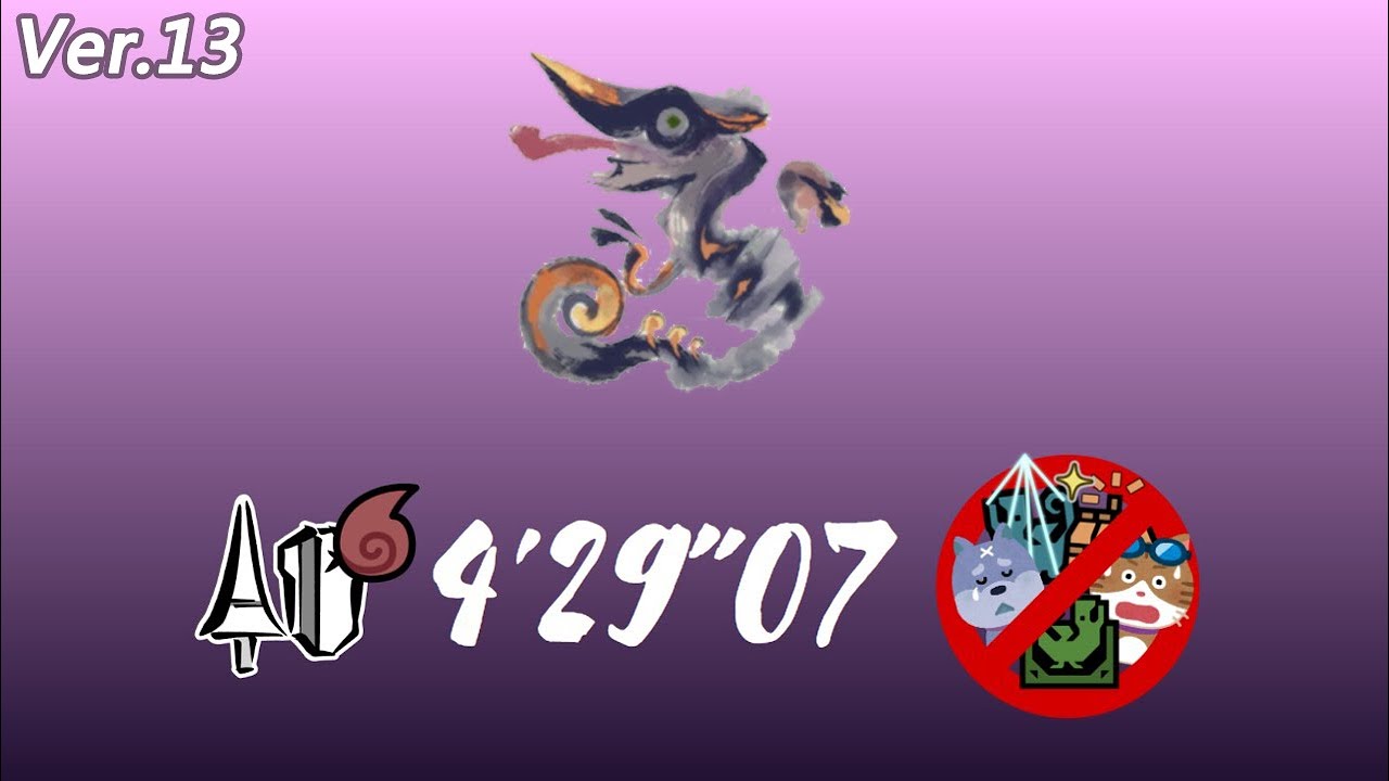 【MHRise SB】傀異克服オオナズチ ランス ソロ 4’29″07｜モンハンライズYoutube動画まとめ