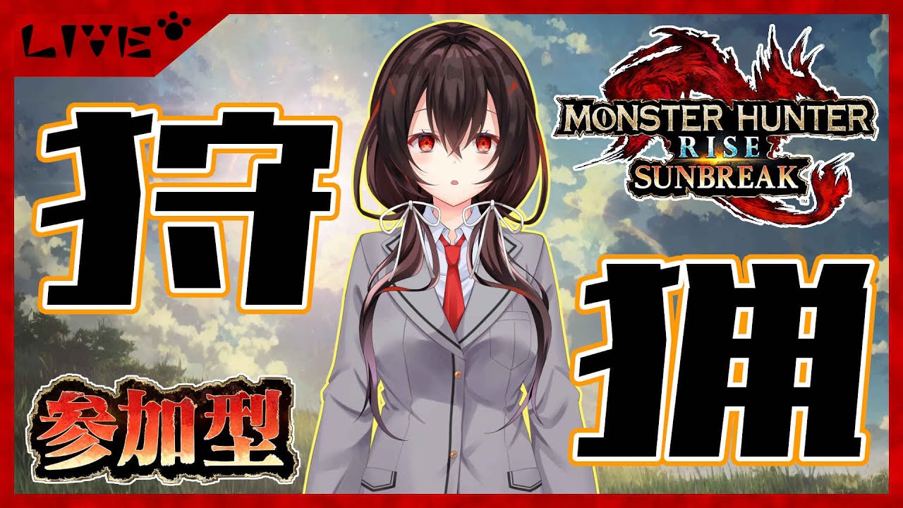 【#MHRise/#参加型】ハンマー×ハンター in 傀異討究クエスト(予定地)【#バ美肉/#Vtuber】｜モンハンライズYoutube動画まとめ