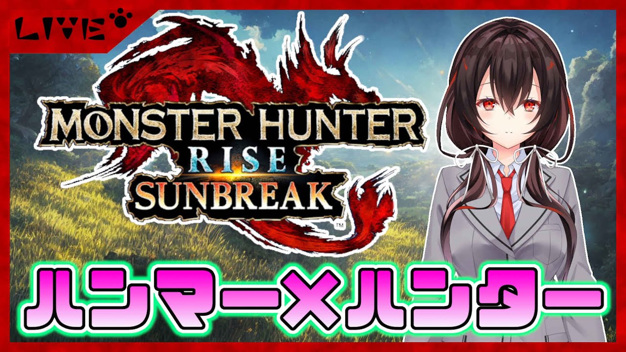 【#MHRise/ネタバレあり】ハンマー始めました。盟友と共にトレーニング回！【#バ美肉/#Vtuber】｜モンハンライズYoutube動画まとめ