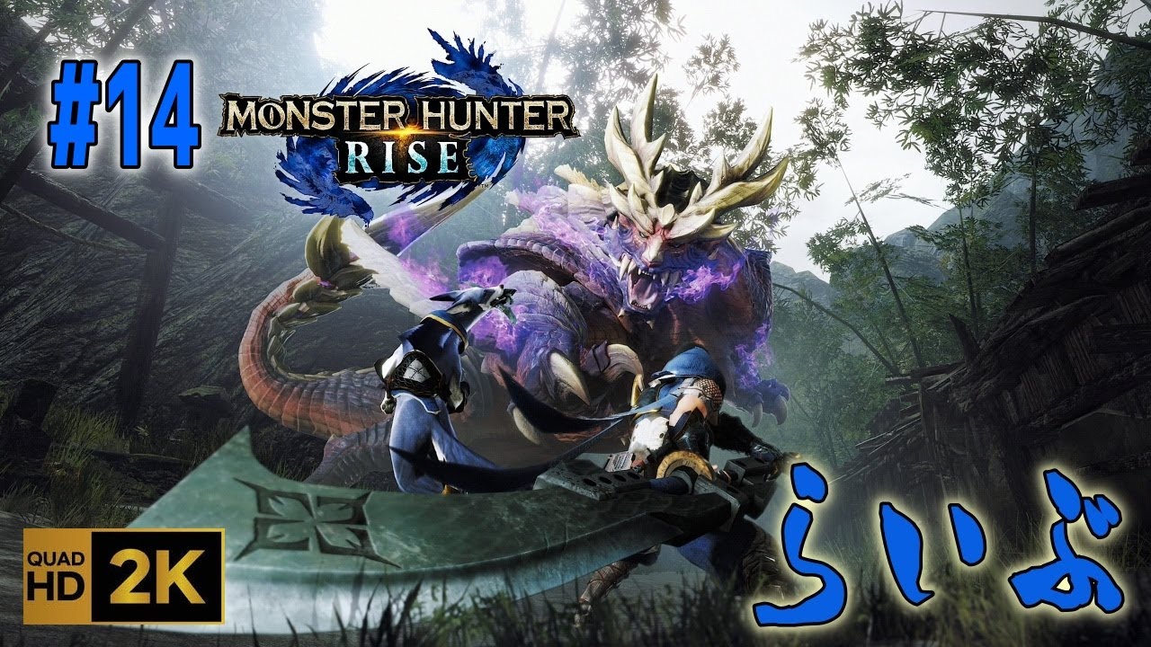 #14【PS5版 MHRise 】 HR60弓ですライブ｜モンハンライズYoutube動画まとめ