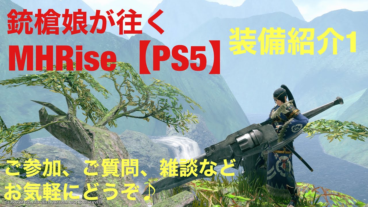 MHRise(PS5)ガンランス装備紹介1｜モンハンライズYoutube動画まとめ